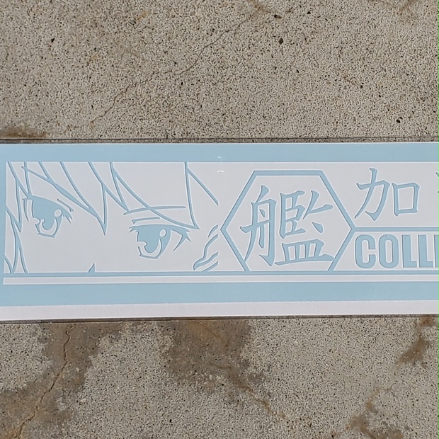 艦これ 加賀 カッティングステッカー（白） EN:Cutting Sticker Kantai Collection - うそ2000 ...