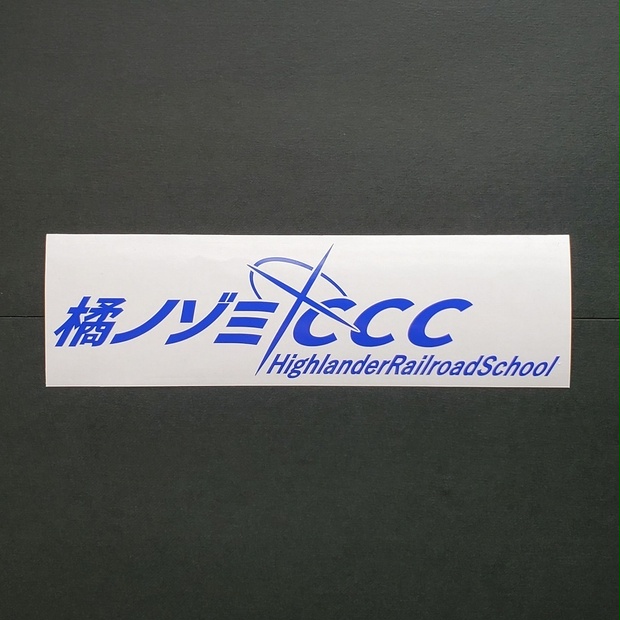 ブルアカ 橘ノゾミ ネーム カッティングステッカー - うそ2000オンラインショップ - BOOTH