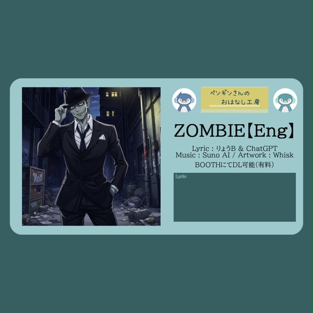 ZOMBIE【Eng】【DL販売曲 | りょうB / Suno AI】 - ペンギンさんのおはなし工房 - BOOTH
