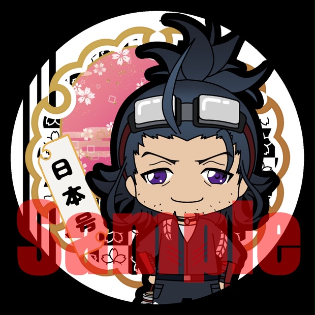 日本号 【缶バッチ 大】 - ubiquitousのおんらいんの店 - BOOTH