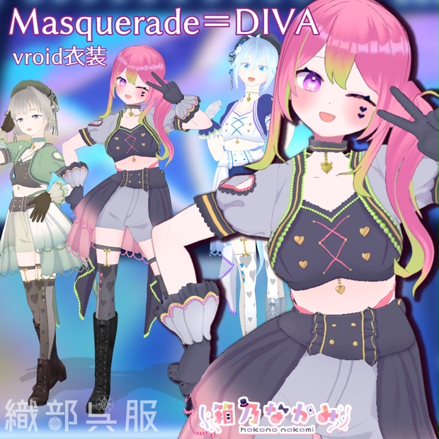 【vroid衣装】Masquerade＝DIVA【織部呉服】 - 織部呉服 - BOOTH