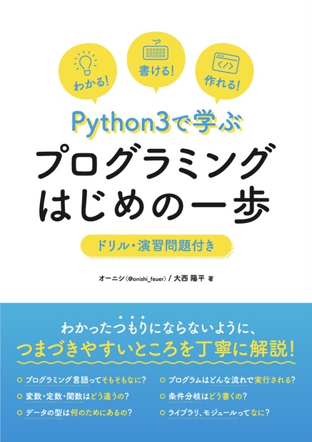Python3で学ぶ プログラミングはじめの一歩 - denno-sekai - BOOTH