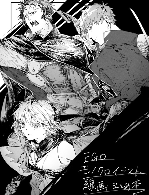 FGOモノクロイラスト線画まとめ本 - なすび - BOOTH