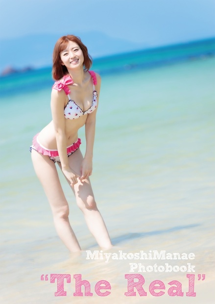 宮越愛恵写真集"The Real" - ＠moco - BOOTH