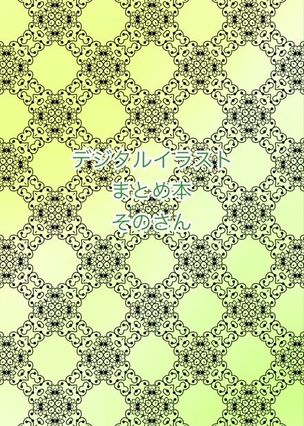 デジタルイラストまとめ本そのさん - Black Lilly - BOOTH