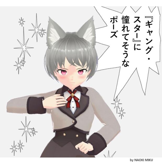 【無料】Unity ジョルノ・ジョバーナ風ポーズ - NAOKI MIKU - BOOTH