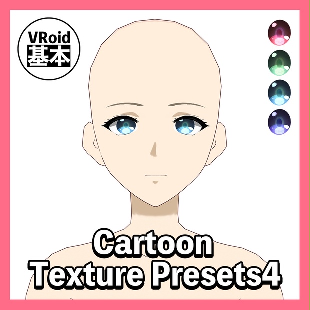 【VRoid】Cartoon Texture Presets4 - VRoid基本素材-VRoid Basic Presets Store- - BOOTH