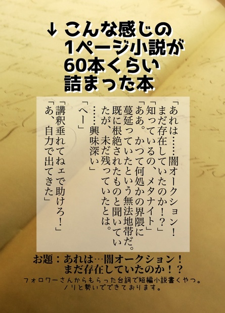 1ページ短編集 - SBF分店 - BOOTH