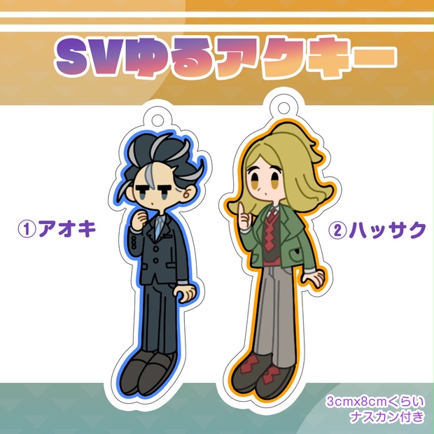 SVゆるアクキー - エイト⑧ボール - BOOTH