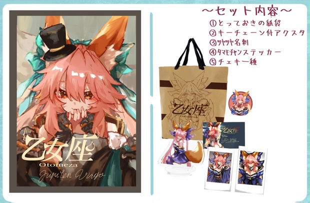 【C104】新刊セット - 乙女座 - BOOTH