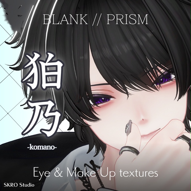 【VRChat Textures】狛乃-komano- Eye + Make Up Textures「BLANK//PRISM」 + PSD ...