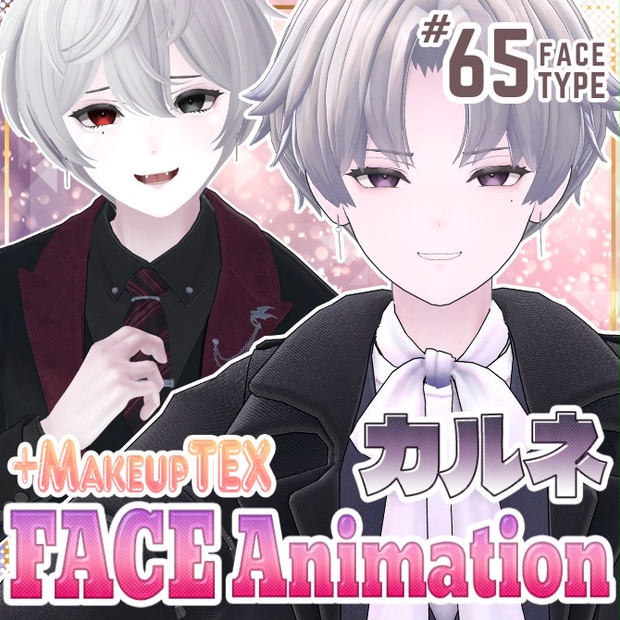 【カルネ-Kalne】65Type♡表情パッケージFaceAnimation！+MakeupTex - ∔𝐒𝐡𝐚𝐩𝐞𝐬𝐡𝐢𝐟𝐭𝐞𝐫 ...