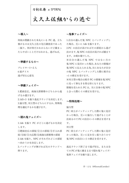 文久土佐から逃げる1PTRPG - 幽玄の灯 - BOOTH