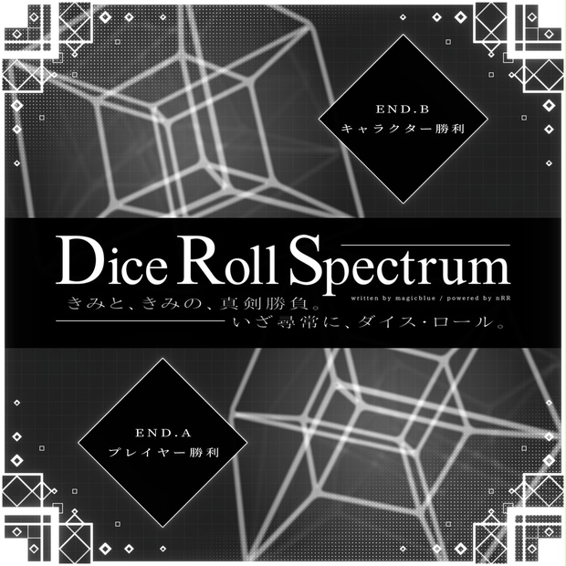 Dice Roll Spectrum | TRPG - nRR - magicblue library - BOOTH