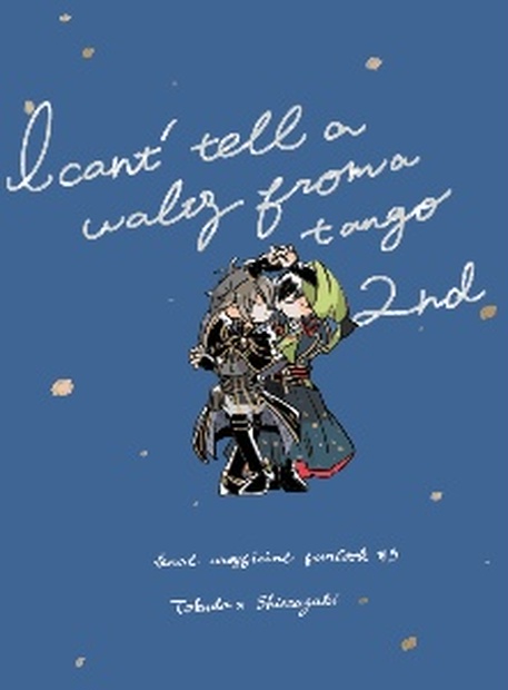 【秋藤】I can't tell a waltz from a tango 2 - HO.m - BOOTH