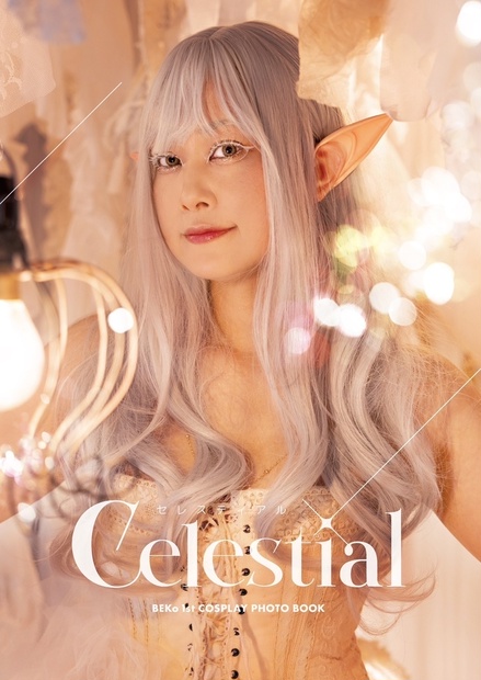 Celestial(ポストカード付き) - べここみゅ - BOOTH