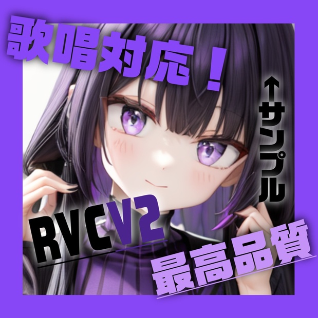 お姉さんボイス 「なな」 RVC V2 歌唱対応 - mararium - BOOTH