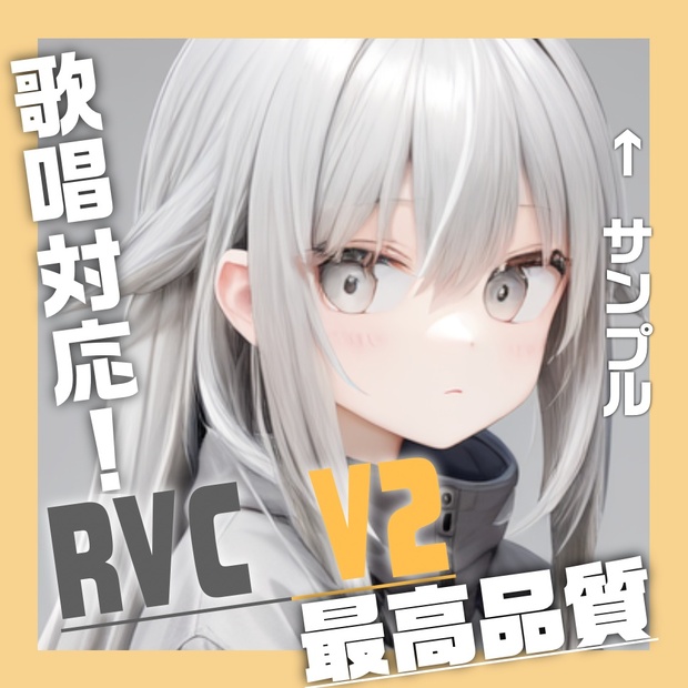 RVC V2 「しろな」 - mararium - BOOTH
