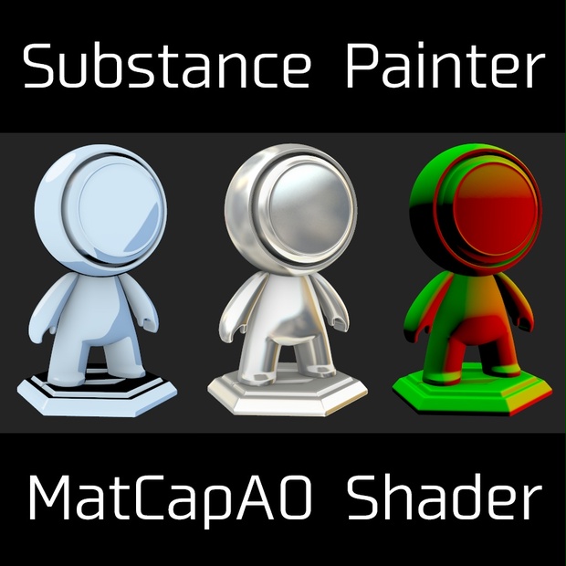 [SubstancePainter] MatCapAO Shader - 3DCGBOOK出版 - BOOTH