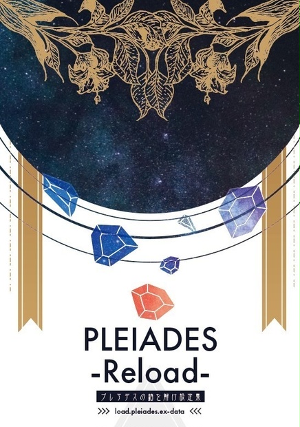 PLEIADES -Reload-（プレアデスの鎖を解け設定集） - Aphelion - BOOTH