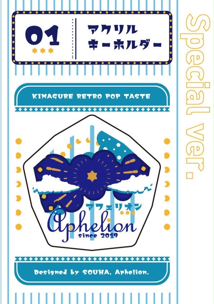 【特別版】レトロポップなアクリルキーホルダー - Aphelion - BOOTH