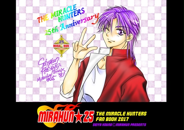 【MHB-3825FB】ミラクルハンターファンブック 「MIRAHUN★25 ～MIRACLE HUNTERS FAN BOOK 2017 ...