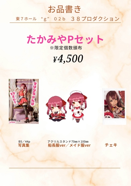 【C105】たかみやPセット - takamiyachaaaan - BOOTH