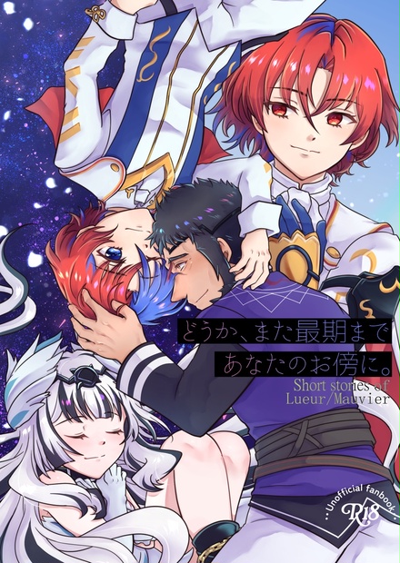 どうか、また最期まであなたのお傍に。 - kabutu - BOOTH