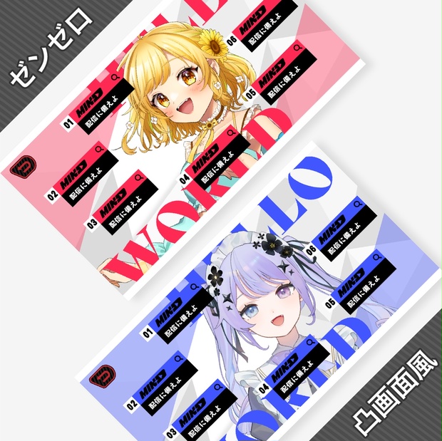 【サムネ素材】ゼンレスゾーンゼロ 凸画面風 サムネイル - kuchibiru - BOOTH