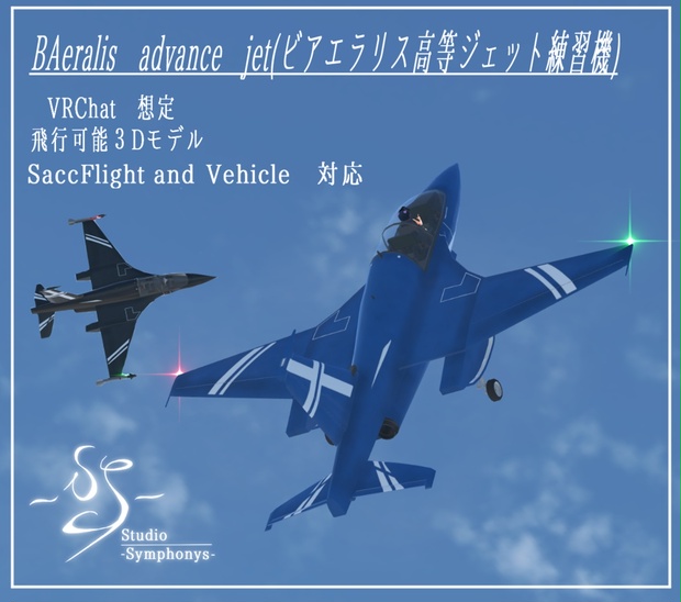 《VRChat想定》BAeralis advance jet(ビアエラリス高等ジェット練習機)《飛行可能モデル》 - Studio ...