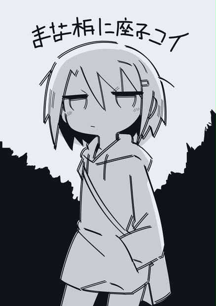 まな板に座るコイ - klu - BOOTH