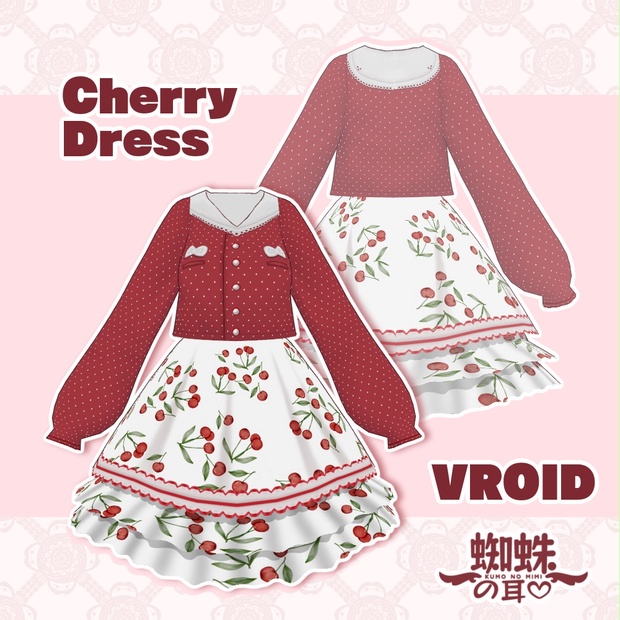 チェリードレス ~ Cherry Dress【VRoid】 - kumonomimi - BOOTH