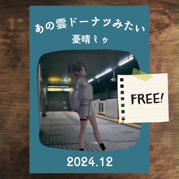 ZINE「あの雲ドーナツみたい」 2024年12月号【PDF電子書籍】 - 憂晴雑貨店 - BOOTH