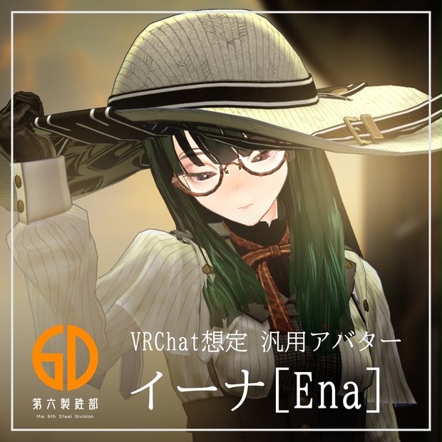 VRChat想定 ベースアバター イーナ【Ena】 #第六製鉄部 - 第六製鉄部 - BOOTH