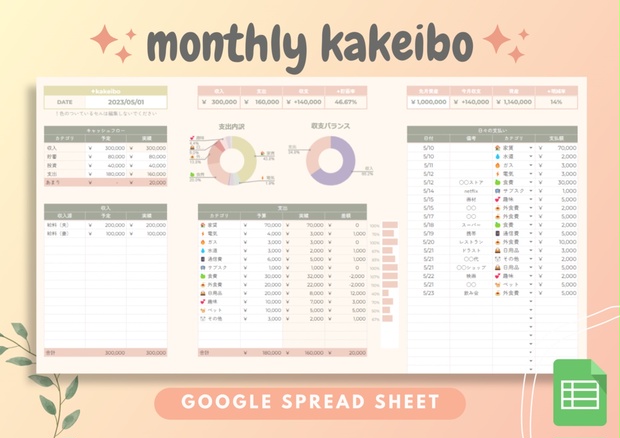 kakeibo-毎月の家計簿スプレッドシート - comi design - BOOTH