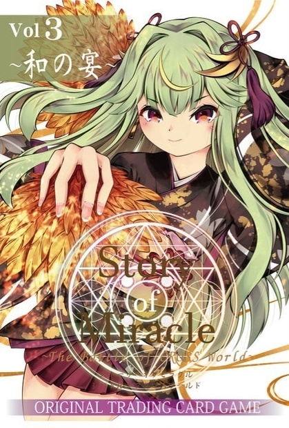 【TCG】Story of Miracle vol3(構築済みデッキ) - merihenevolution - BOOTH