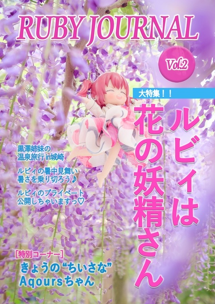 RUBY JOURNAL Vol.2 - 高夏写真店 - BOOTH