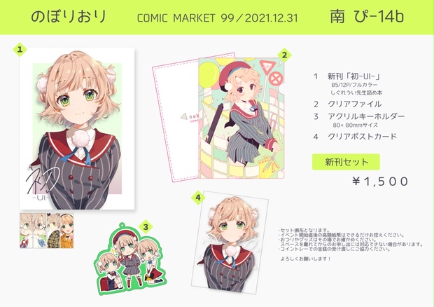 C99 新刊セット - のぼりおり - BOOTH