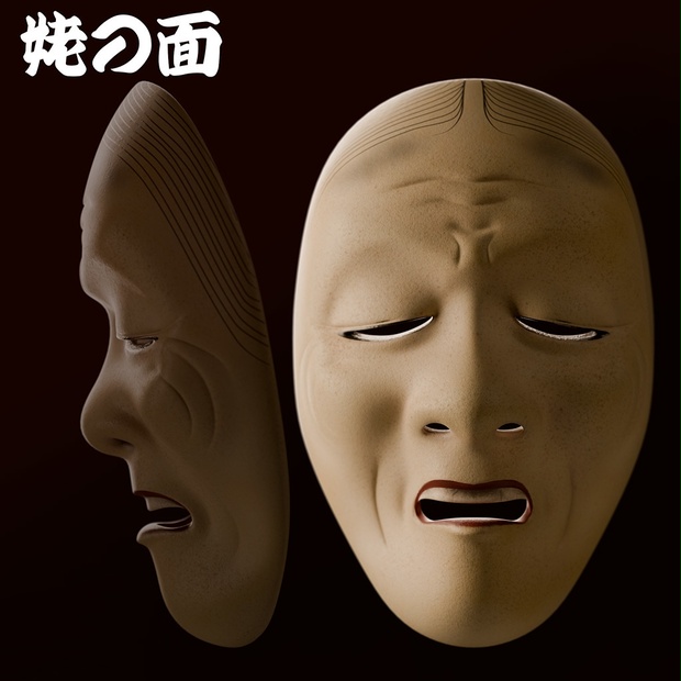 『VRChat』姥の面 能面 - WALLACEのBOOTH(ウォレス) - BOOTH