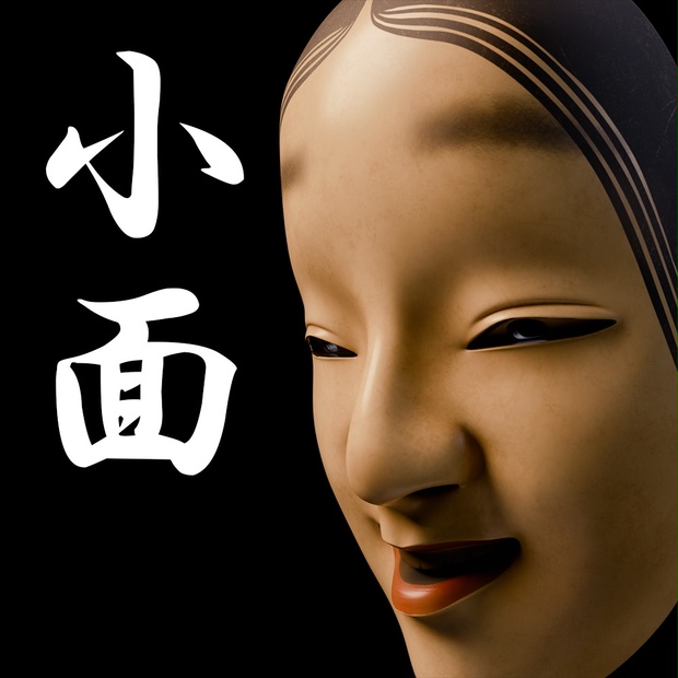 『VRChat』小面 -Koomote- - WALLACE(ウォレス) | TOWA -永遠の世界- - BOOTH