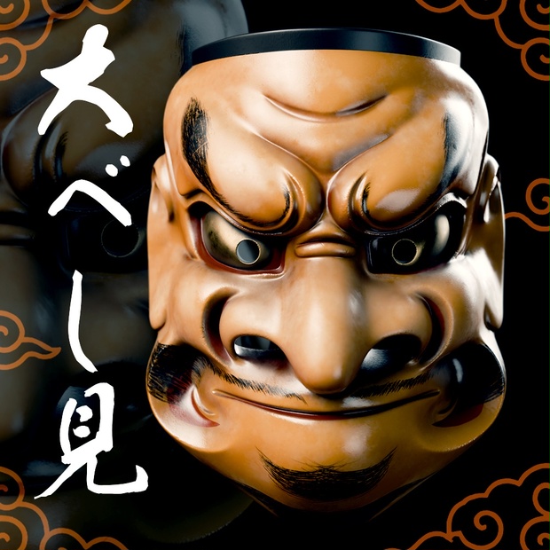 『VRChat』大べし見 -Obeshimi- - WALLACE(ウォレス) | TOWA -永遠の世界- - BOOTH