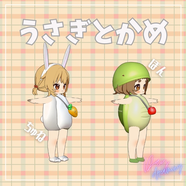 うさぎとかめ。【#chibi_kemo対応】 - Day dreaming - BOOTH