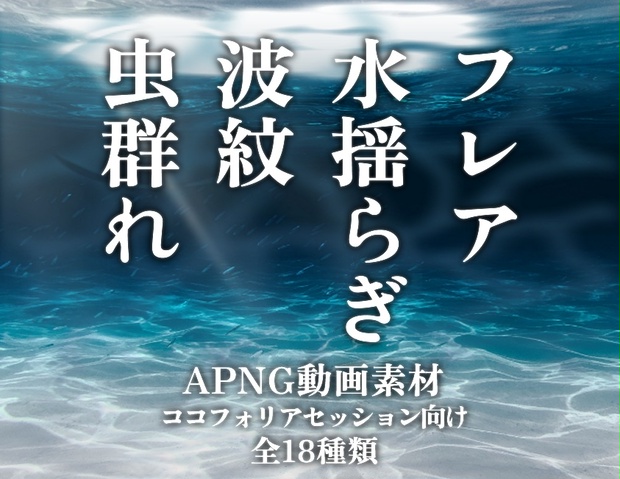 TRPG向けAPNG動画素材18種類（ココフォリア） - 旅びとの宿 - BOOTH