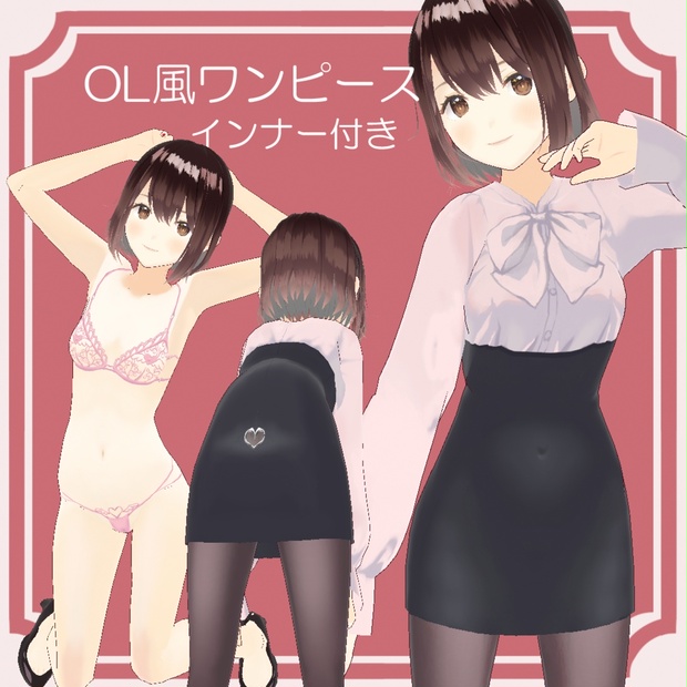 【VRoid texture】OL風ワンピース 下着付き【VRoid 正式版】 - vivid beans store - BOOTH