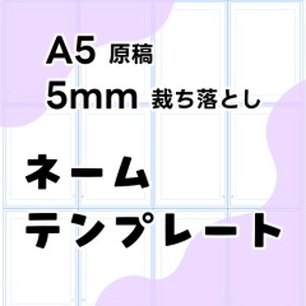 A5・5mmネームテンプレート - ××袋 - BOOTH