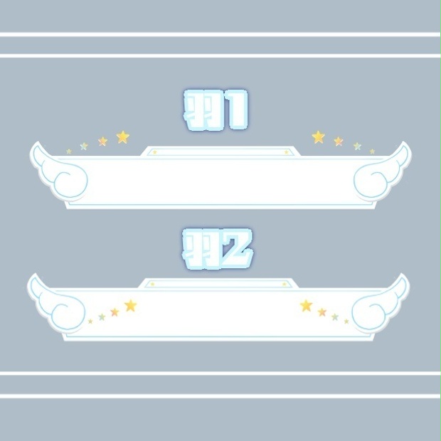 【動く】羽ネームプレート【全2種】 - primus-2d - BOOTH