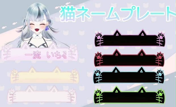 【手が動く】猫ネームプレート【全7色】 - primus-2d - BOOTH
