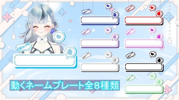 【動く】吹き出しネームプレート【全8色】 - primus-2d - BOOTH