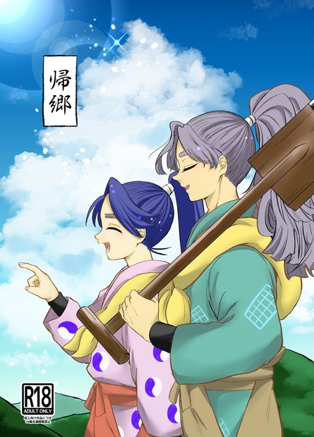 帰郷 - Romania - BOOTH