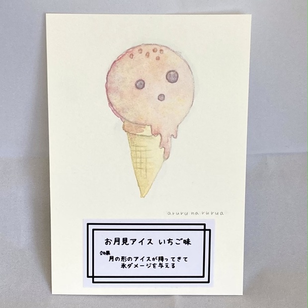 ドローイング 「お月見アイスいちご味」 - aruru na rurua - BOOTH